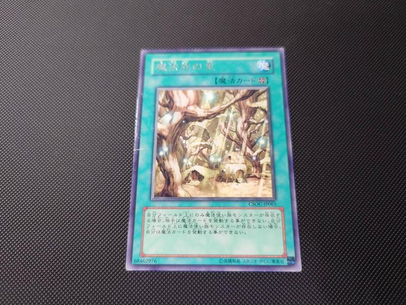 「達魯伊」遊戲王 CSOC-JP061 魔法族之里 (銀字) | 露天市集 | 全台最大的網路購物市集