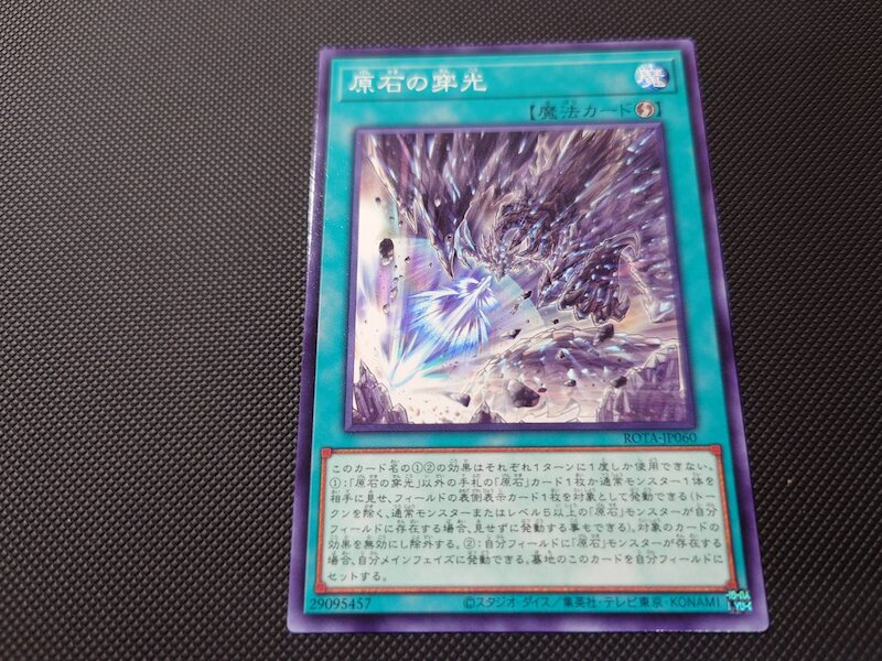 「達魯伊」遊戲王 ROTA-JP060 原石的穿光 (普卡) 日紙 | 露天市集 | 全台最大的網路購物市集