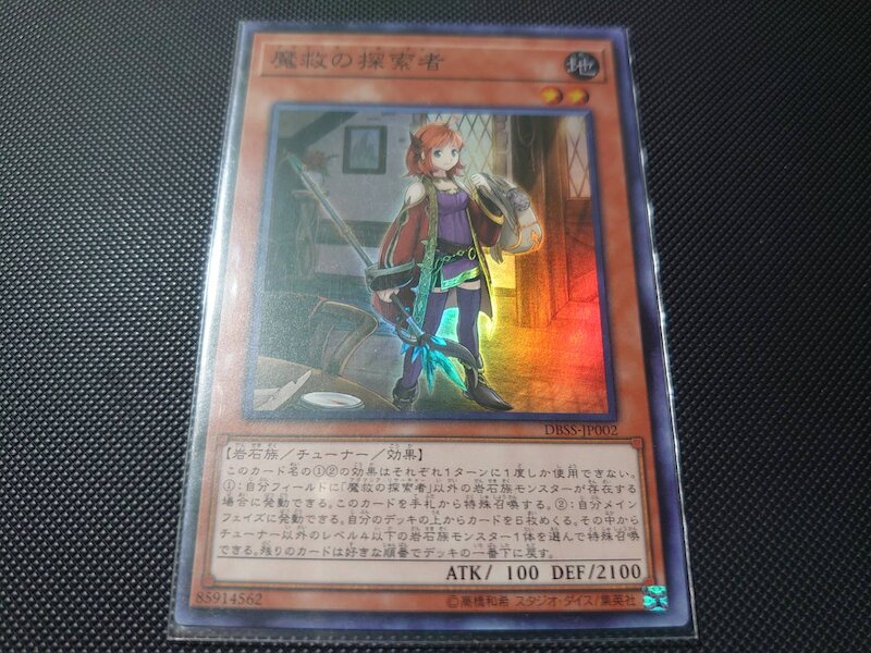 「達魯伊」遊戲王 DBSS-JP002 魔救的探索者 (亮面) | 露天市集 | 全台最大的網路購物市集