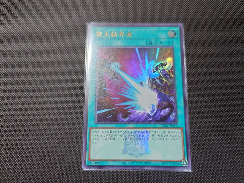 「達魯伊」遊戲王 TDS1-JP030 冥王結界波 (鋼印金亮) | 露天市集 | 全台最大的網路購物市集