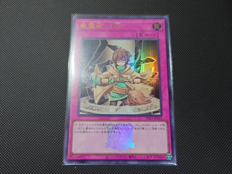 「達魯伊」遊戲王 TDS1-JP033 地靈術－「鐵」 (鋼印金亮) | 露天市集 | 全台最大的網路購物市集