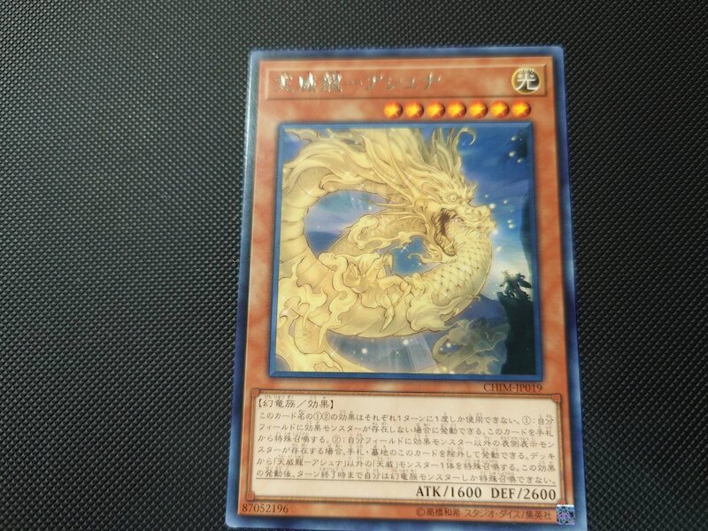 「達魯伊」遊戲王 CHIM-JP019 天威龍-眉心輪 (銀字) | 露天市集 | 全台最大的網路購物市集