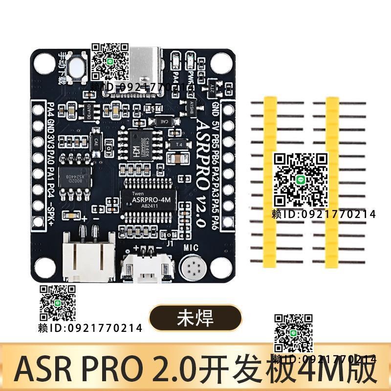 ASR PRO2.0語音智能識別控制模塊AI離線語音開發板天問核心板串口 | 露天市集 | 全台最大的網路購物市集