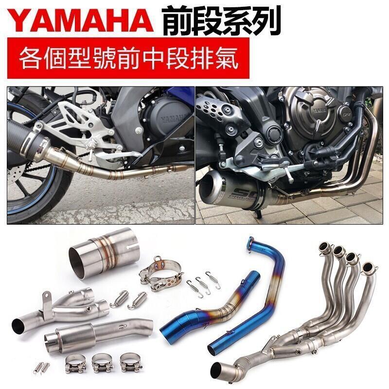 台灣現貨可面交 YAMAHA r1/r3/r6/r25/fz6n/fz8系列鈦合金中段排氣管改裝 | 露天市集 | 全台最大的網路購物市集