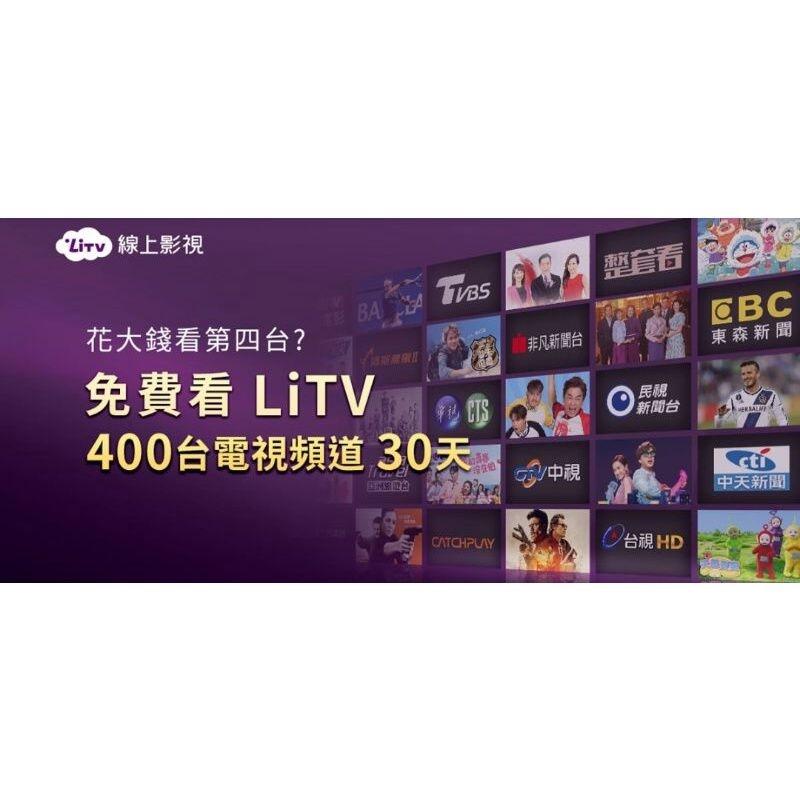 即期品 LiTV 立視 線上影視【電視頻道餐一個月/30天】內含400台電視頻道 ★限未付費會員兌換 LiTV 序號 | 露天市集 | 全台最大的網路購物市集