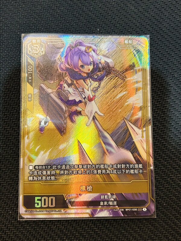 碧藍航線 TCG 標槍 BP01-032 SSR 異圖 戰卡 | 露天市集 | 全台最大的網路購物市集
