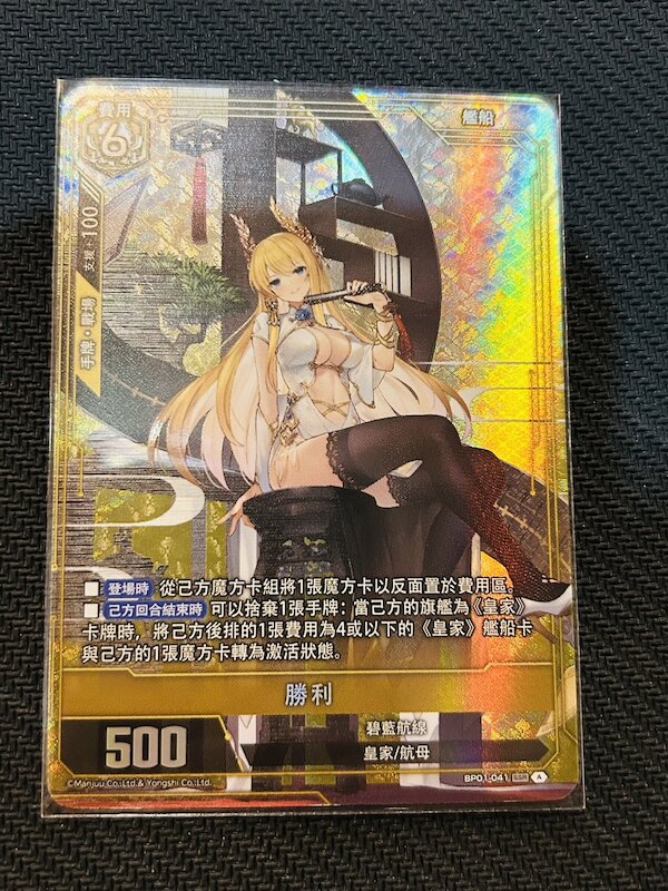 碧藍航線 TCG 勝利 BP01-041 SSR 異圖 戰卡 | 露天市集 | 全台最大的網路購物市集