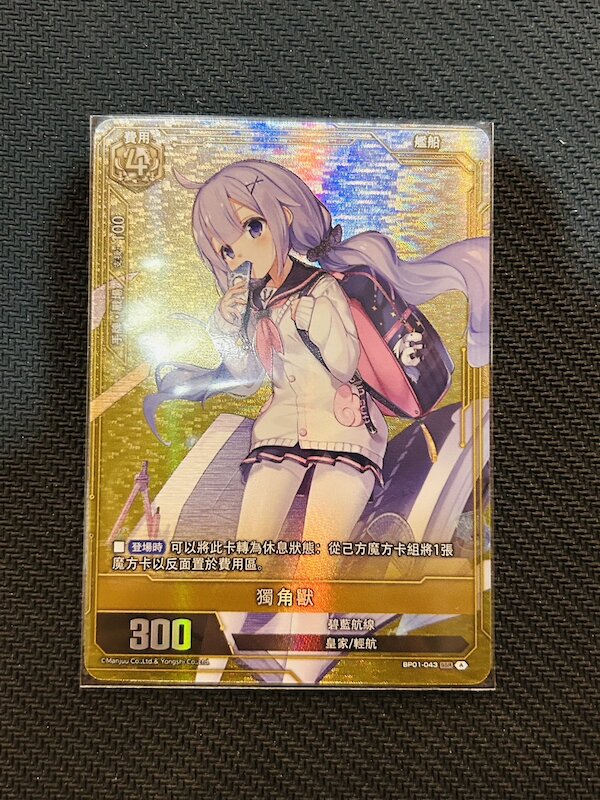 碧藍航線 TCG 獨角獸 BP01-043 SSR 異圖 戰卡 | 露天市集 | 全台最大的網路購物市集