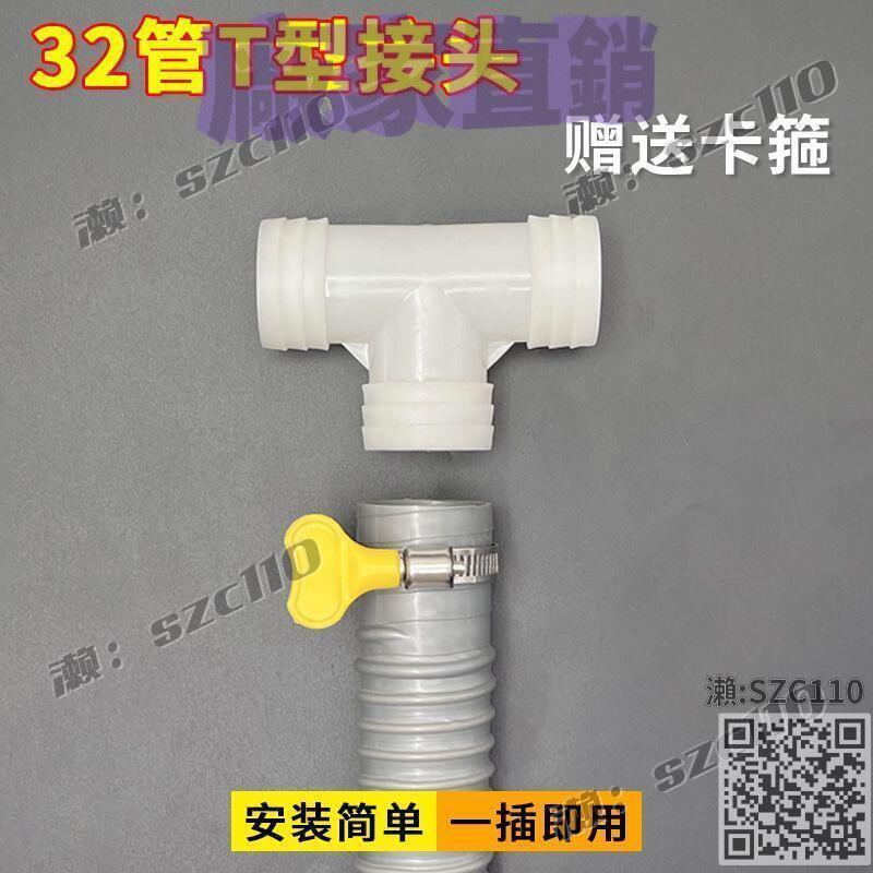 【免運】洗衣機排水管T型三通接頭洗臉池廚房洗菜池下水管二合一32mm配件【滿300出貨】 | 露天市集 | 全台最大的網路購物市集
