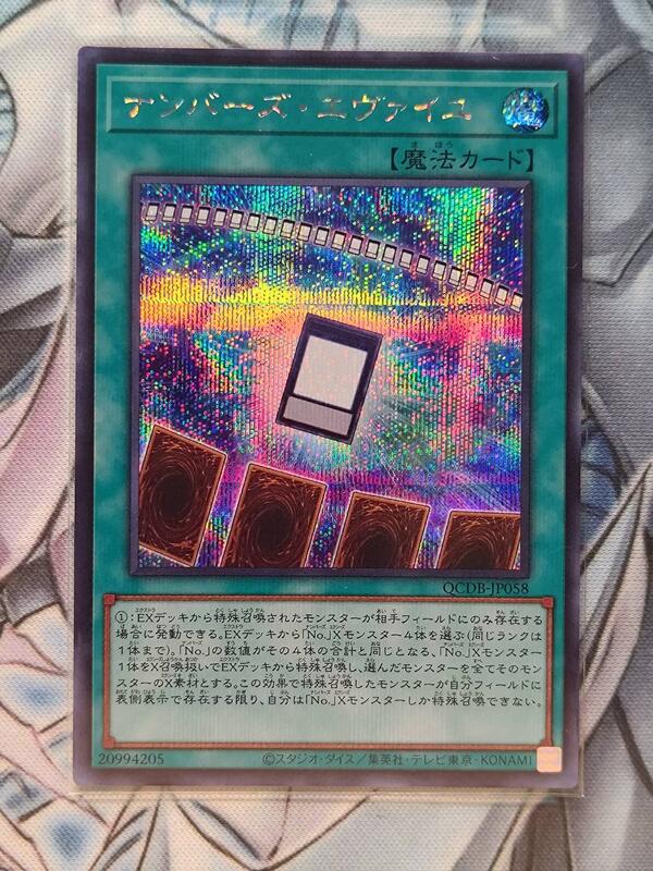 遊戲王 QCDB-JP058 編號覺醒 (半鑽) 日紙 | 露天市集 | 全台最大的網路購物市集