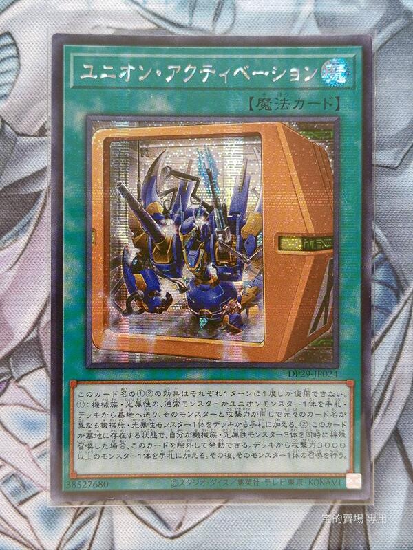 遊戲王 DP29-JP024 聯合發動 (半鑽) | 露天市集 | 全台最大的網路購物市集