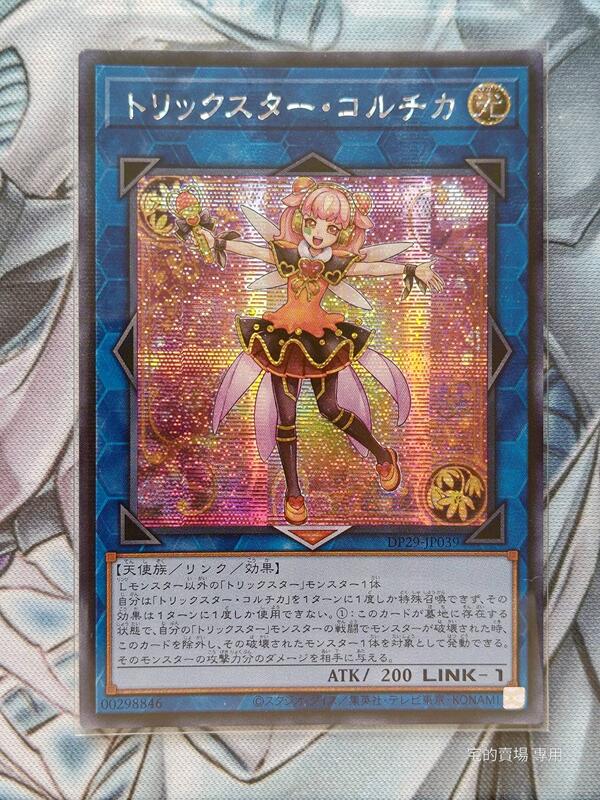 遊戲王 DP29-JP039 花樣明星 秋水仙 (半鑽) | 露天市集 | 全台最大的網路購物市集