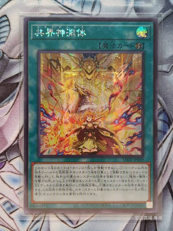 遊戲王 1204 LEDE-JP069 共界神淵體 (半鑽) | 露天市集 | 全台最大的網路購物市集