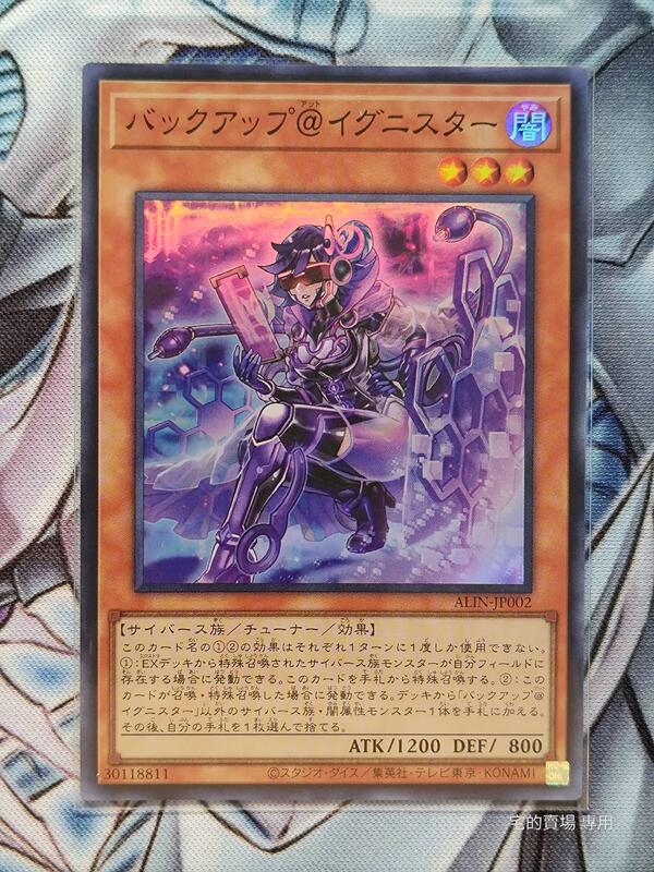 遊戲王 1208 ALIN-JP002 備份@伊格尼斯者 (亮面) 韓紙 | 露天市集 | 全台最大的網路購物市集