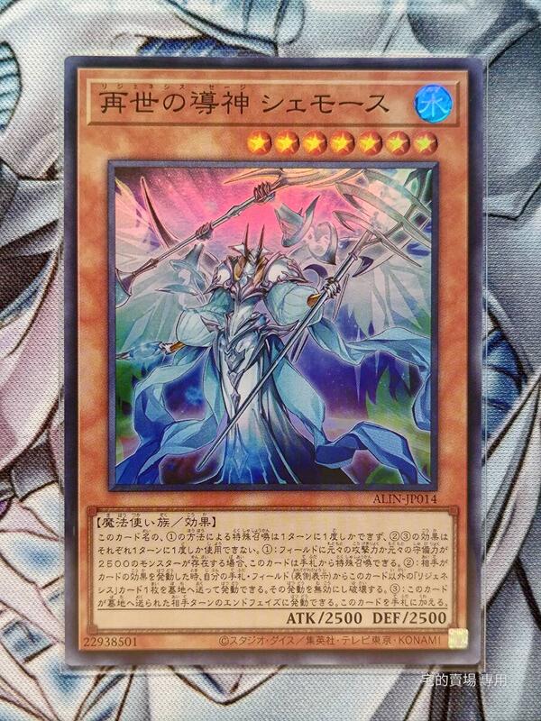 遊戲王 1208 ALIN-JP014 再世的導神 史莫特 (亮面) 韓紙 | 露天市集 | 全台最大的網路購物市集