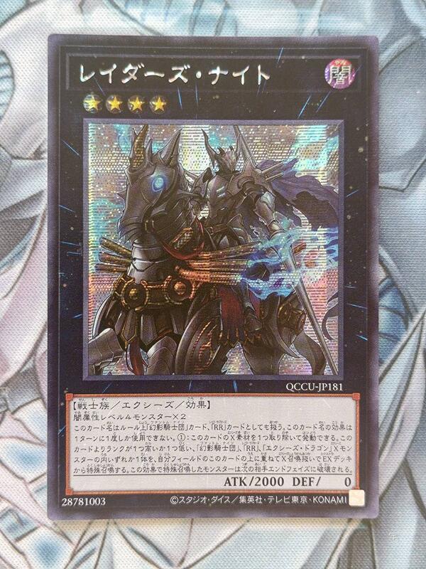 遊戲王 QCCU-JP181 襲擊者騎士 (半鑽) 韓紙 | 露天市集 | 全台最大的網路購物市集