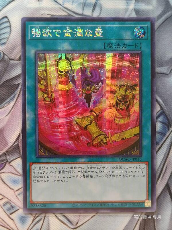 遊戲王 QCAC-JP016 強欲的金滿之壺 (異圖 半鑽) 韓紙 | 露天市集 | 全台最大的網路購物市集