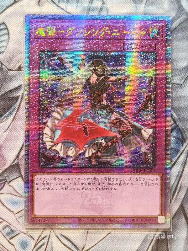 遊戲王 QCCP-JP165 魔彈 舞動之針 (25th金鑽) 韓紙 | 露天市集 | 全台最大的網路購物市集