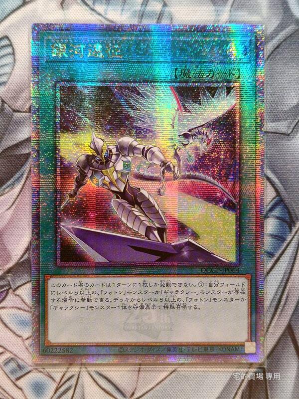 遊戲王 QCCP-JP064 銀河遠征 (25th金鑽) 韓紙 | 露天市集 | 全台最大的網路購物市集