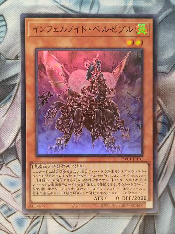 遊戲王 TW01-JP101 煉獄機 別西卜 (亮面) 韓紙 | 露天市集 | 全台最大的網路購物市集