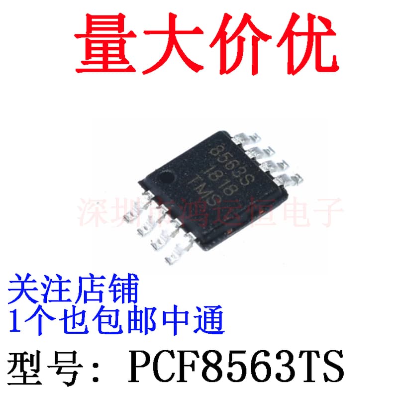 PCF8563TS 絲印8563 MSOP-8 實時時鐘芯片 .原裝. | 露天市集 | 全台最大的網路購物市集