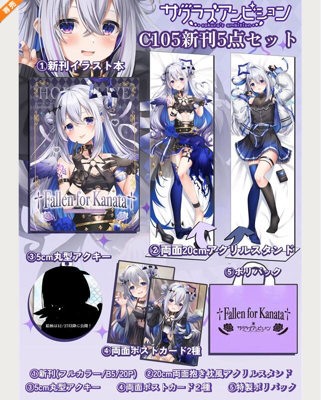 【發條小舖】C105 雪川桜空 Hololive 天音彼方 新刊套組 | 露天市集 | 全台最大的網路購物市集