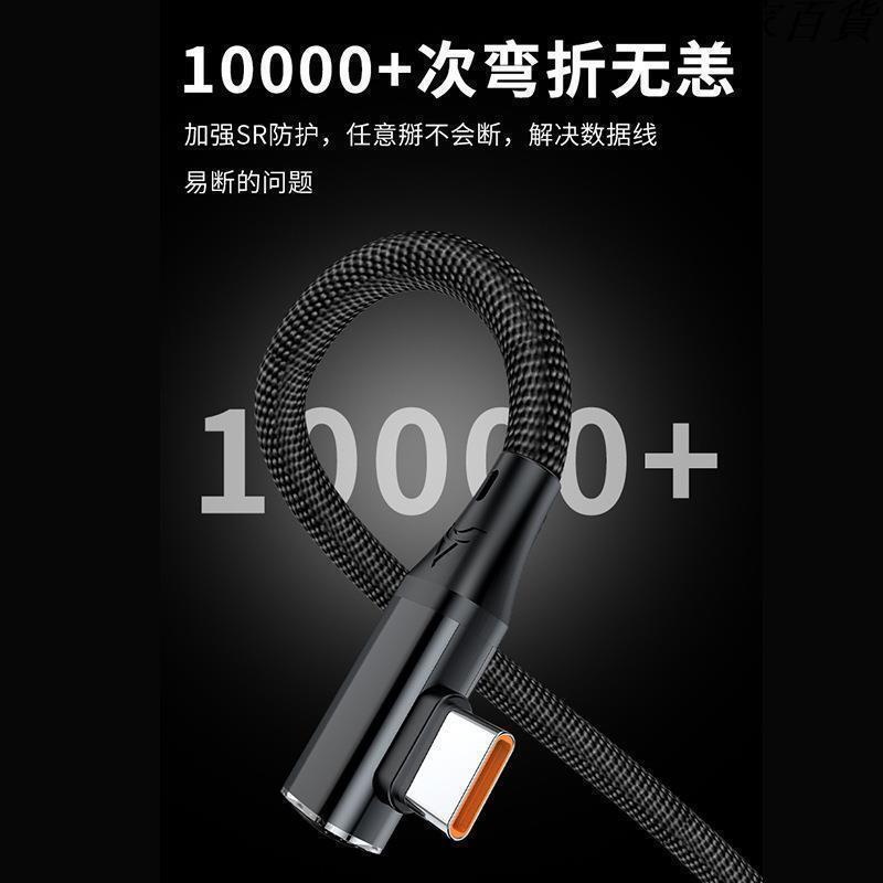 【特價爆款*滿300出貨】晶耀20W超級快充彎頭充電線適用華為Type-c榮耀手機6A閃充數據線 | 露天市集 | 全台最大的網路購物市集