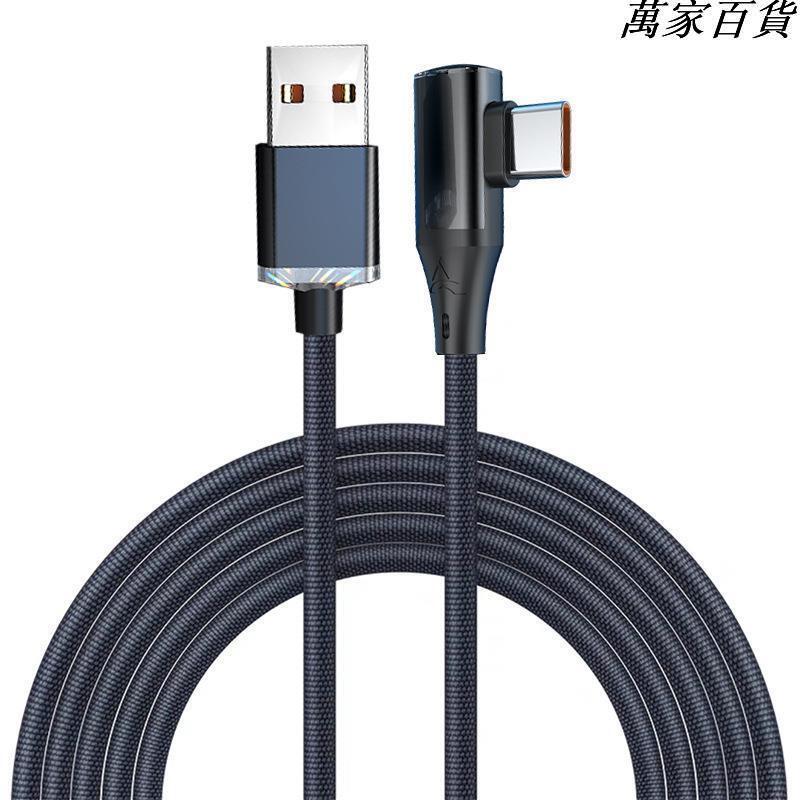 【特價爆款*滿300出貨】晶耀20W超級快充彎頭充電線適用華為Type-c榮耀手機6A閃充數據線 | 露天市集 | 全台最大的網路購物市集