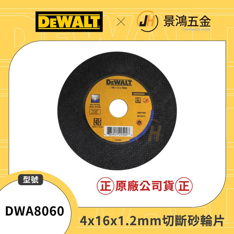 景鴻五金 公司貨 得偉 砂輪片 4吋 105x1.2x16mm 不鏽鋼 切斷砂輪片 DWA8060 隨貨附發票 | 露天市集 | 全台最大的 ...