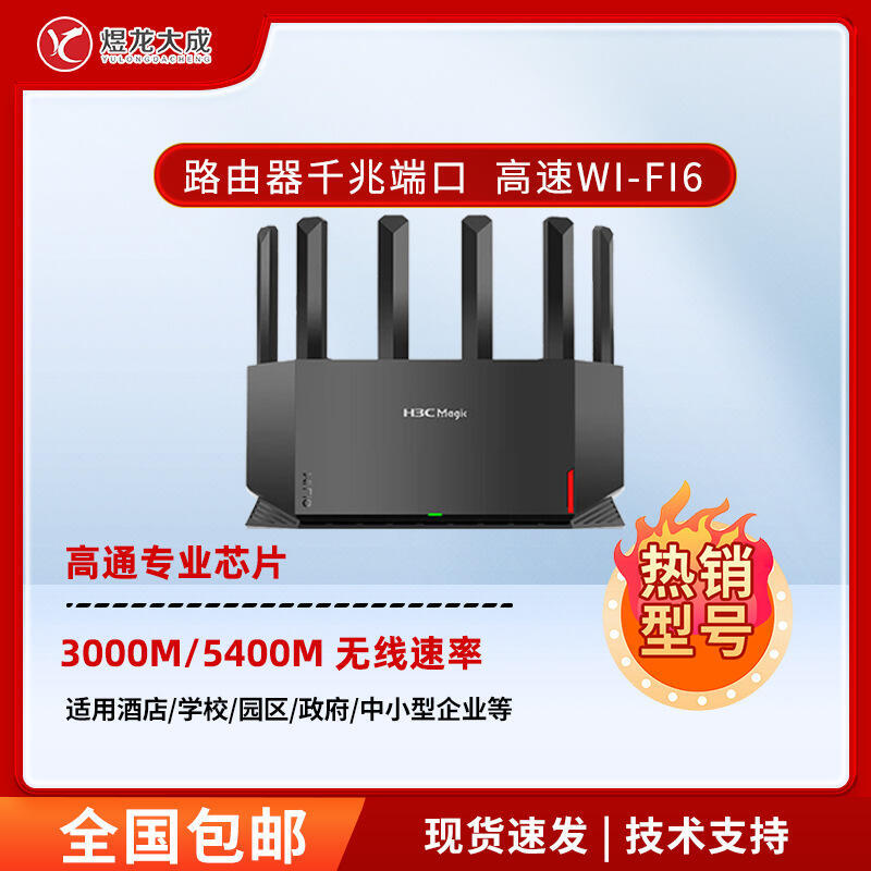 滿300出貨 H3C NX54千兆AX5400M無線wifi6家用電競路由器千兆埠 露天市集 全臺最大的網 | 露天市集 | 全台最大的網路購物市集