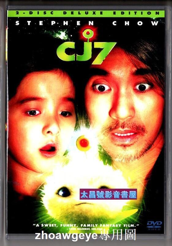 長江七號/周星馳徐嬌 張雨綺DVD9+DVD5盒裝音樂電影💖 | 露天市集 | 全台最大的網路購物市集