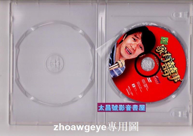 97家有喜事周星馳黃百鳴吳鎮宇鐘麗緹 吳倩蓮黎姿DVD盒裝音樂電影💖 | 露天市集 | 全台最大的網路購物市集