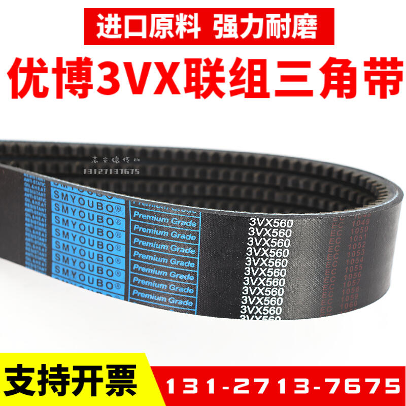 優博聯組三角帶皮帶3VX580 3VX590 3VX600 3VX610齒形連體傳動帶#傳動帶【滿300出貨】 | 露天市集 | 全台最大的 ...