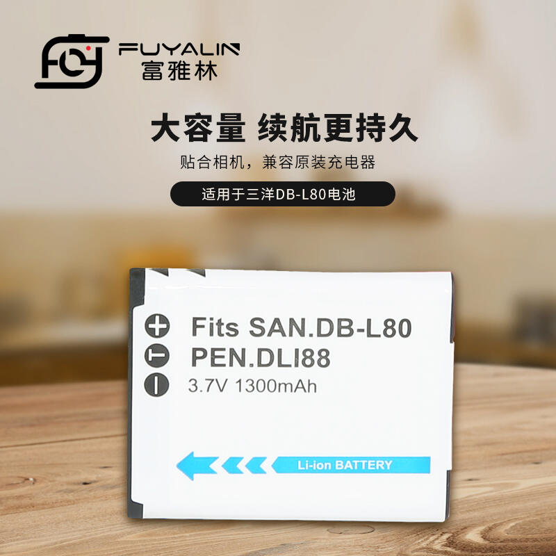 富雅林DB-L80電池適用三洋VPC-X1200 X1220 X1250 X1420 CA100相機【富雅林攝影】 | 露天市集 | 全台最大 ...