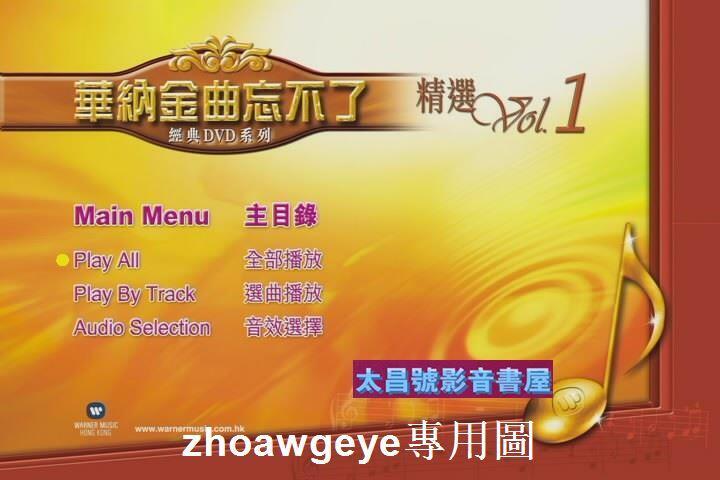 華納金粬忘不了MTV卡拉OK 經典DVD系列精選2DVD 音樂電影💖 | 露天市集 | 全台最大的網路購物市集