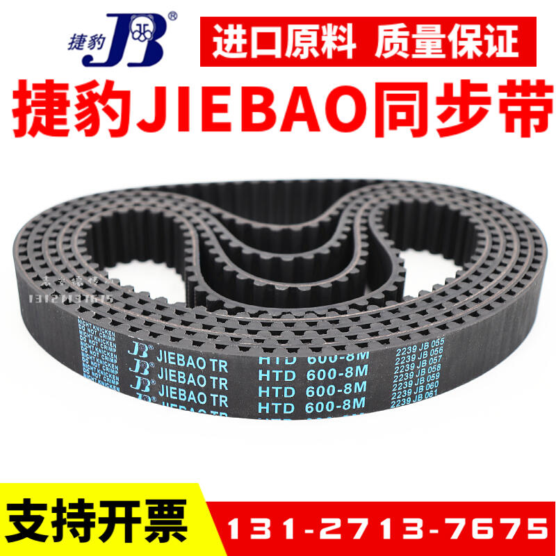 捷豹同步帶HTD688-8M 696-8M 704-8M 712-8M傳動帶JIEBAO皮帶#傳動帶【滿300出貨】 | 露天市集 | 全台最 ...