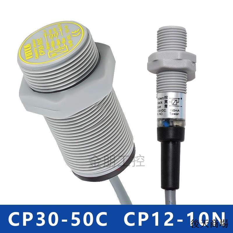 原裝台灣陽明FOTEK電容式接近開關CP12-10N CP18-30NB/P CP30-50C【金朋工控】 | 露天市集 | 全台最大的網路購物市集