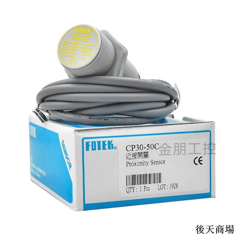 原裝台灣陽明FOTEK電容式接近開關CP12-10N CP18-30NB/P CP30-50C【金朋工控】 | 露天市集 | 全台最大的網路購物市集