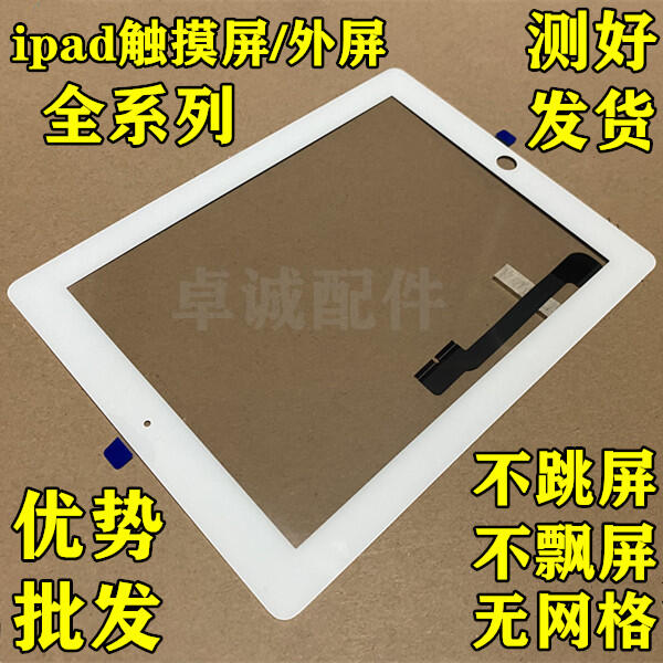 適用蘋果ipad4/3平板觸摸屏 A1458/A1459/A1460外屏 觸摸蓋板全新【滿300出貨】 | 露天市集 | 全台最大的網路購物市集