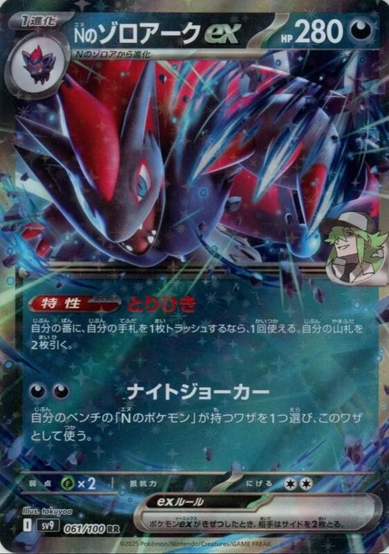 【陳鋪TCG】寶可夢 sv9 對戰夥伴 N的索羅亞克ex 061/100 | 露天市集 | 全台最大的網路購物市集