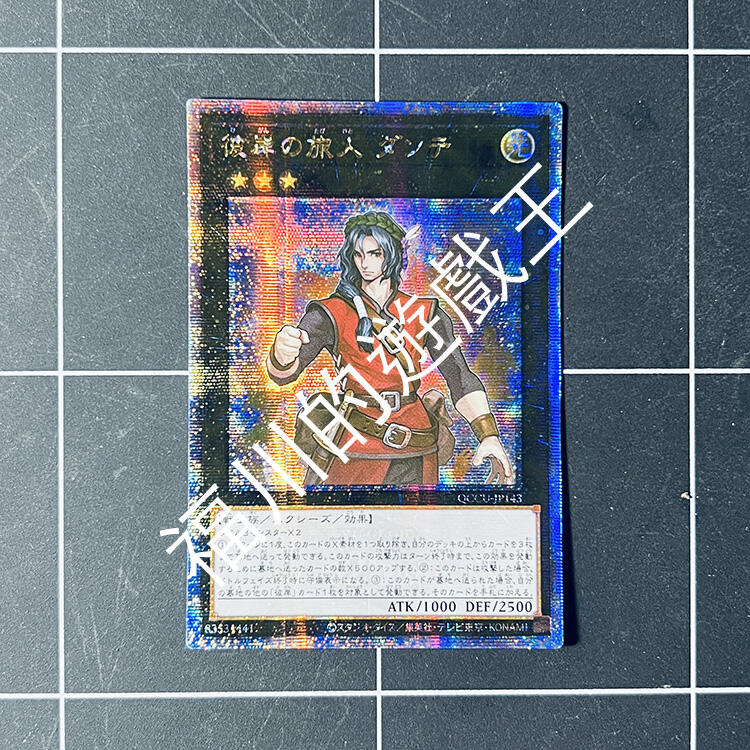 福川的遊戲王 QCCU-JP143 彼岸的旅人 但丁 金鑽（韓） | 露天市集 | 全台最大的網路購物市集