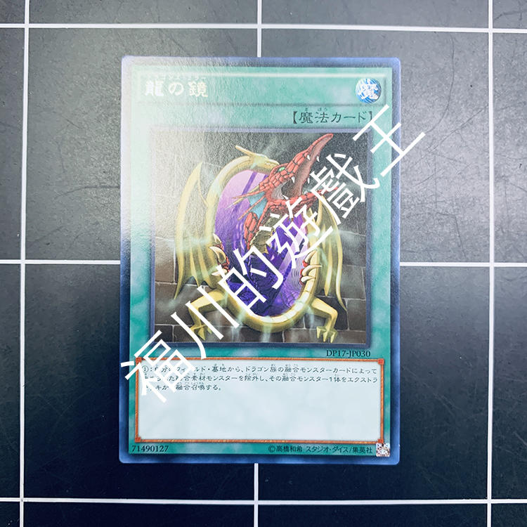 福川的遊戲王 DP17-JP030 龍之鏡 銀字 | 露天市集 | 全台最大的網路購物市集