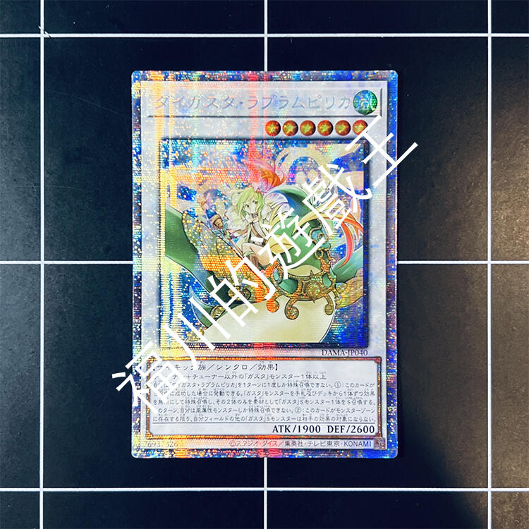 福川的遊戲王 DAMA-JP040 大薰風 拉普倫皮莉卡 銀鑽/稜鑽/白鑽（韓） | 露天市集 | 全台最大的網路購物市集