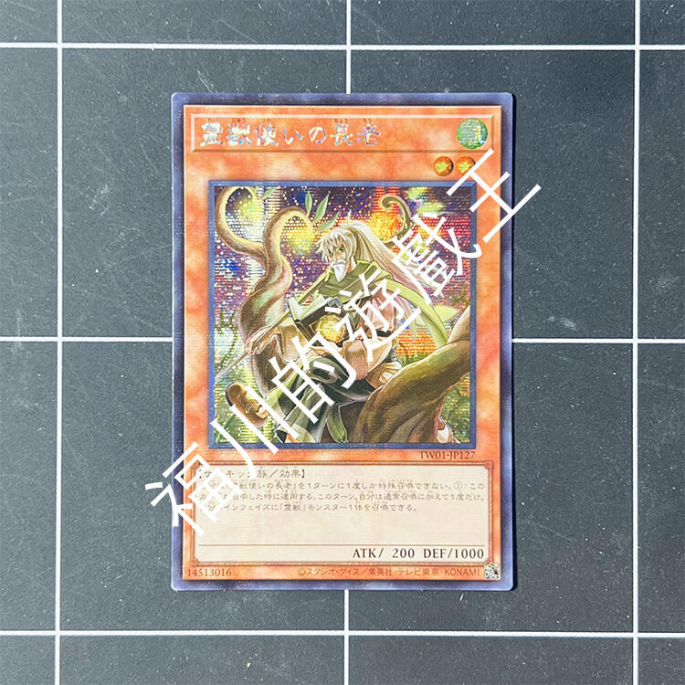 福川的遊戲王 TW01-JP127 靈獸使的長老 半鑽（韓） | 露天市集 | 全台最大的網路購物市集