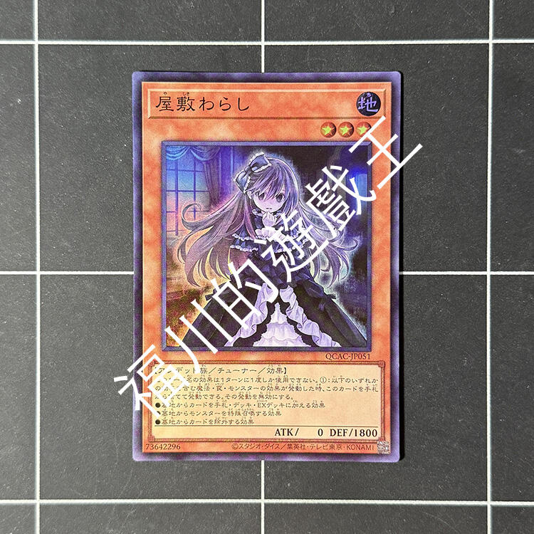 福川的遊戲王 QCAC-JP051 屋敷童 亮面（韓） | 露天市集 | 全台最大的網路購物市集