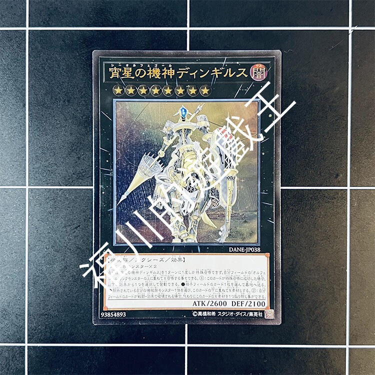 福川的遊戲王 DANE-JP038 宵星的機神 丁吉爾蘇 浮雕（韓）（邊角損） | 露天市集 | 全台最大的網路購物市集