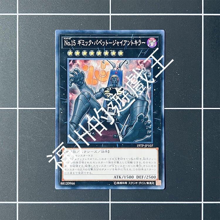 福川的遊戲王 CPZ1-JP019 No.15奇巧人偶-巨人殺手 銀字（VJMP-JP066） | 露天市集 | 全台最大的網路購物市集