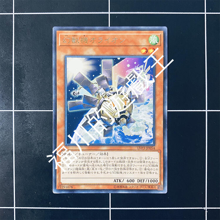 福川的遊戲王 LVP3-JP054 幻獸機獵戶座飛獅 銀字（韓） | 露天市集 | 全台最大的網路購物市集