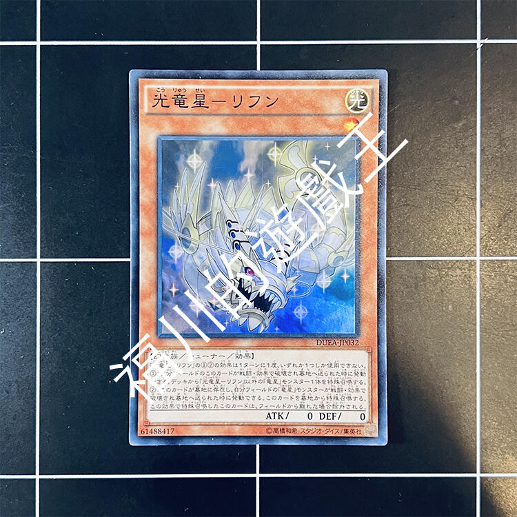 福川的遊戲王 DUEA-JP032 光龍星 鴟吻 亮面（日） | 露天市集 | 全台最大的網路購物市集
