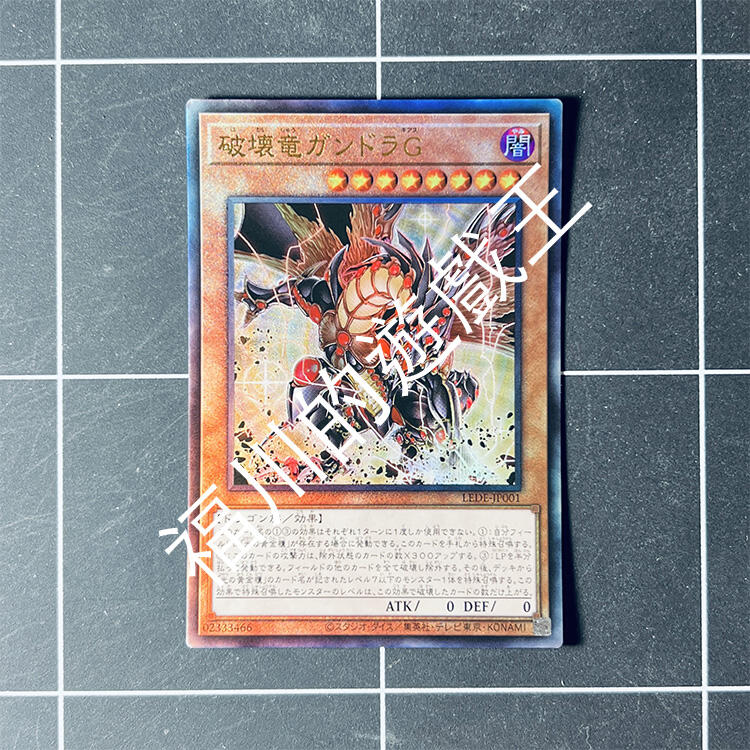 福川的遊戲王 LEDE-JP001 破壞龍 剛多拉G 浮雕（韓） | 露天市集 | 全台最大的網路購物市集